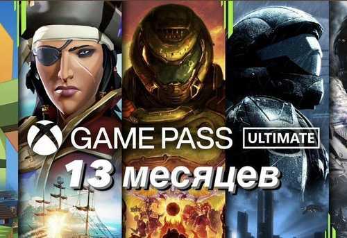 Xbox Game Pass Ultimate на 13 мес (Под ключ)