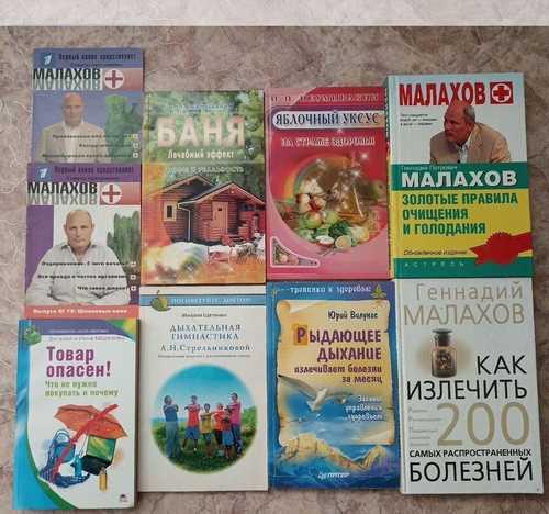 Книги по здоровью