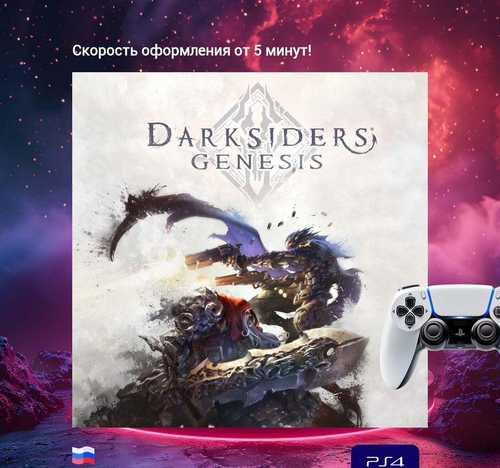 Darksiders Genesis ps4 и ps5