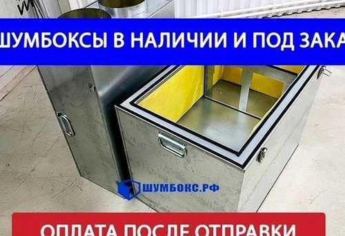 Шумбокс для асика оцинкованный двойной