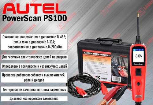 Autel ps 100 тестер, контролька