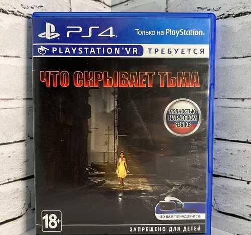 Игра для PS4 Что скрывает тьма VR