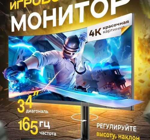 Монитор UltraVision Ultra wqhd 3440х1440 RGB 165Hz