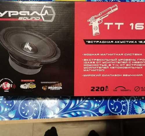 Динамики урал tt 165