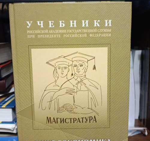 Учебник микроэкономика