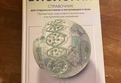 Учебник по биологии Богданова Солодова