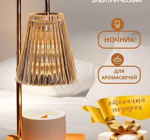 Аромалампа Candle Warmer оптом и в розницу