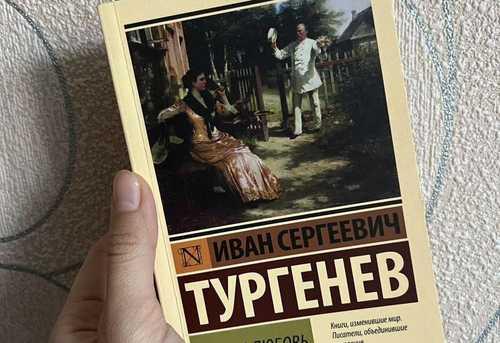 Книга «Первая любовь» И. С. Тургенев