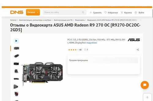 Продаю Видеокарту Radeon R9 270