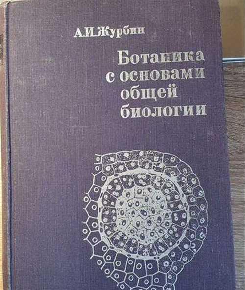 Ботаника