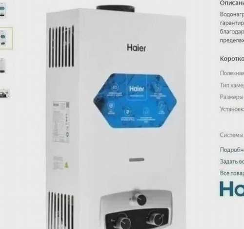 Водонагреватель Haier IGW 12 B Новый