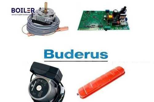 Запчасти для котла Buderus