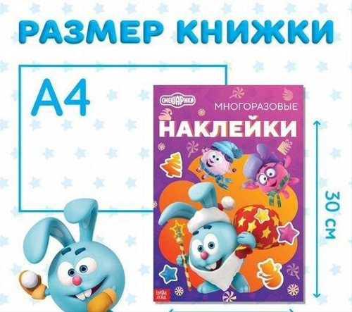 Книга с многоразовыми наклейками смешарики