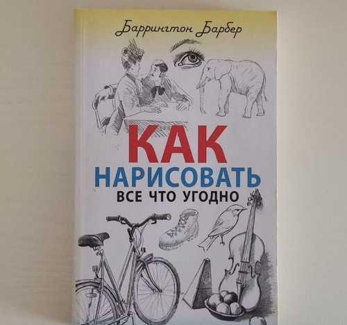Как нарисовать все что угодно