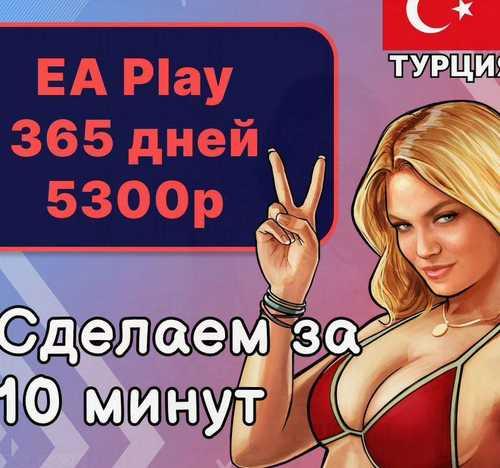 Подписка еа плей для PS 365 дней в Казани 52 игр