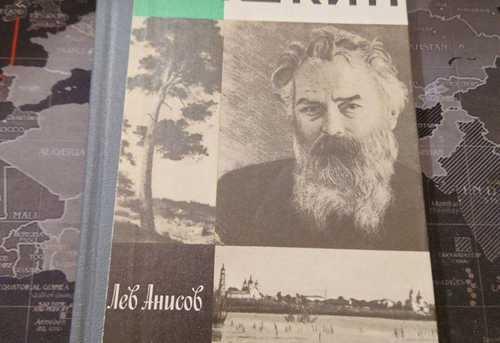 Шишкин - Лев Анисов 1991 год жзл