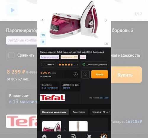 Парогенератор Tefal express