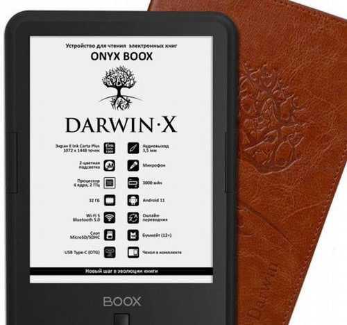 Электронная книга Onyx Boox Darwin X