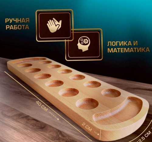Игра Калах настольная