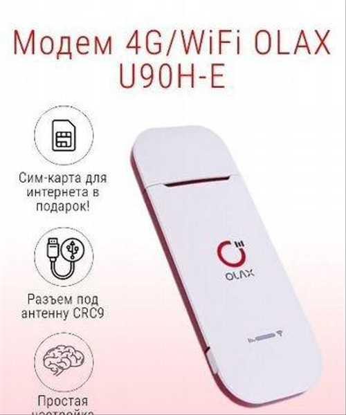 4G Модем +Роутер Wi-Fi Olax U90H-E +SiM Beeline