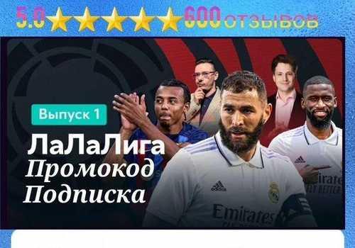 Ла Лига ATP Bellator подписка промокод