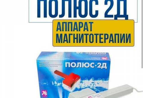 Аппарат магнитотерапии