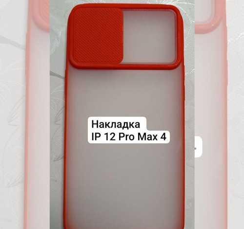 Чехол на iPhone 12 pro max