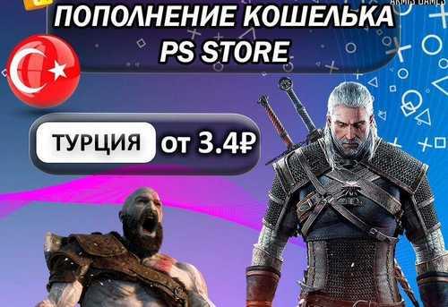 Пополнение кошелька psn Турция