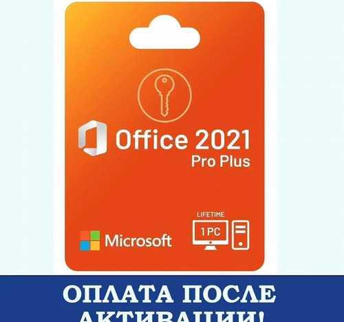 Microsoft office 2021 pro plus