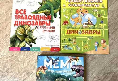 Книга / мемо динозавры