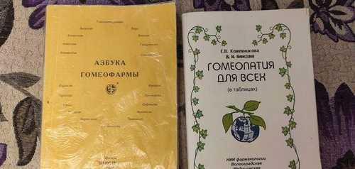 Книги по гомеопатии