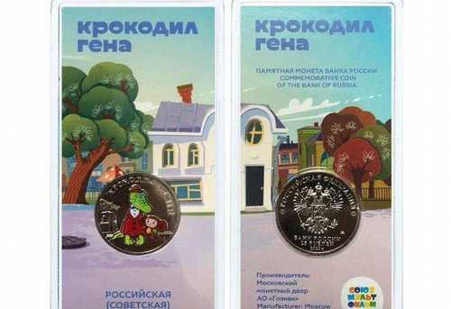 Монет 25 рублей, Крокодил Гена