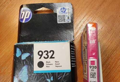 Картриджи hp 932 920