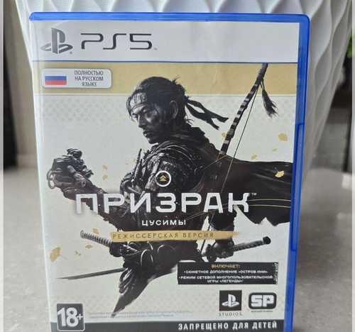 Призрак цусимы режиссерская версия ps5