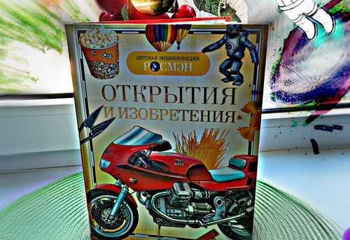 Книга Артемова О.В. Детская Энциклопедия