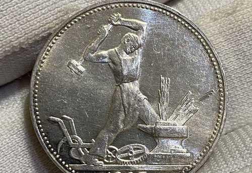 Сребрянная монета полтинник 1925