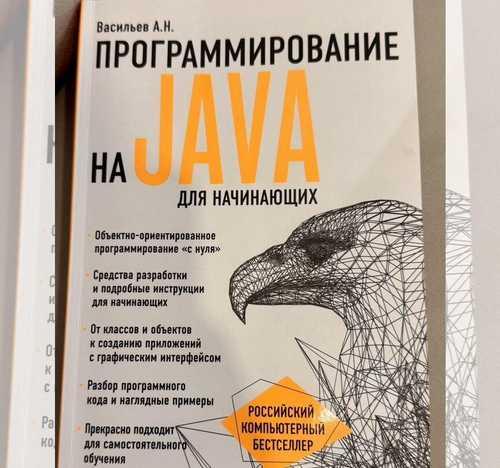 Книги по програмированию. Java