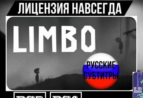 Limbo PS4/PS5 Не Аренда