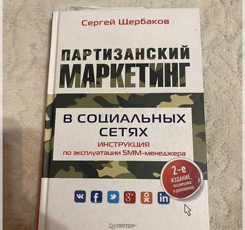 Книги. Бизнес. Продажи. Маркетинг. SMM