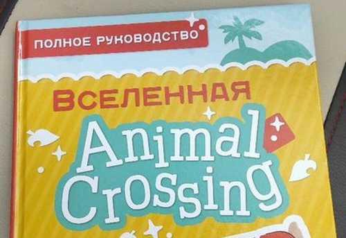 Книга: Animal crossing new horizons nintendo
