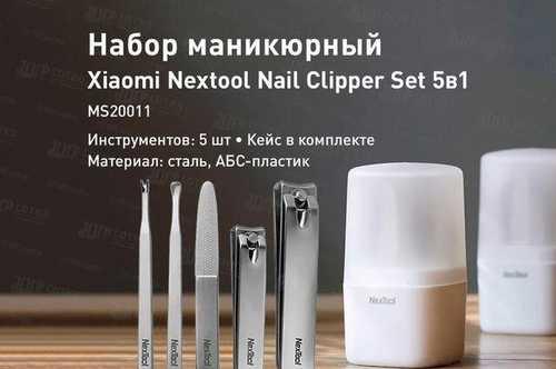 Набор маникюрный Xiaomi Nextool Nail Clipper Set 5