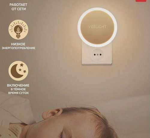 Ночник Xiaomi Yeelight Plug-in Light Sensor