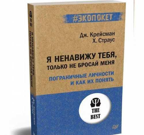 Книга Пограничные личности