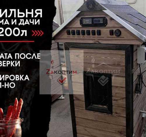 Коптильня холодного и горячего копчения 200нде. Рассрочка без %