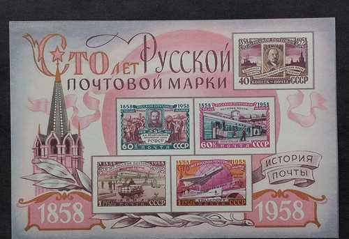 Сто лет русской почтовой марки