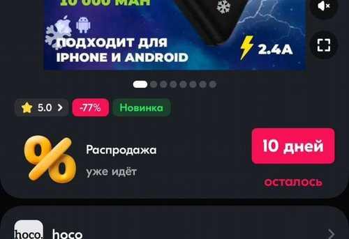 Павербанк 10000 mah