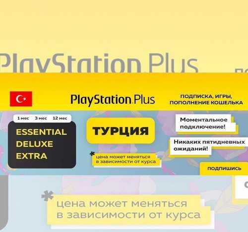 Подписка PS Plus Deluxe Extra 12 месяцев