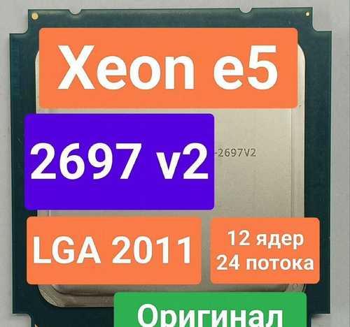 Процессор Xeon e5 2697 v2