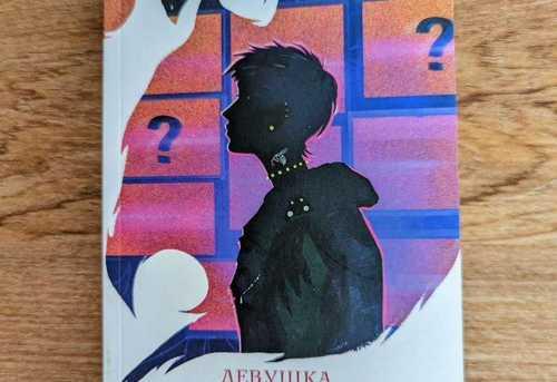 Книга Девушка с татуировкой дракона