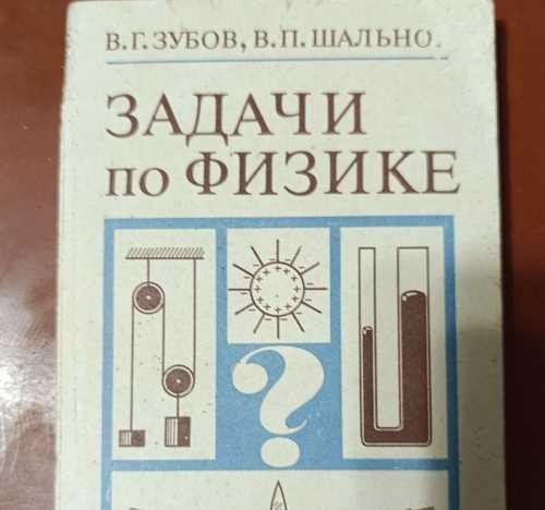 Зубов задачи по физике